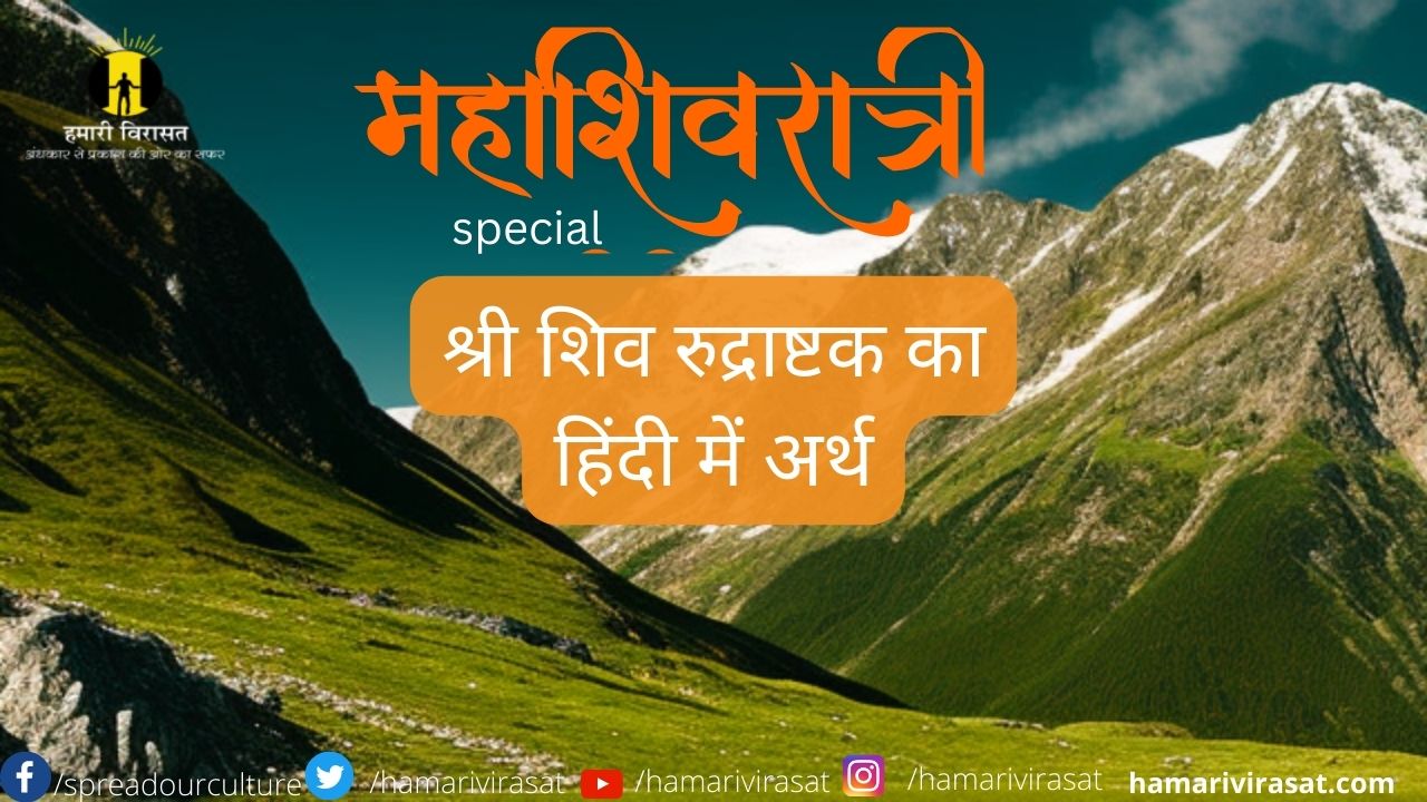  Shiv Rudrashtakam Stotram